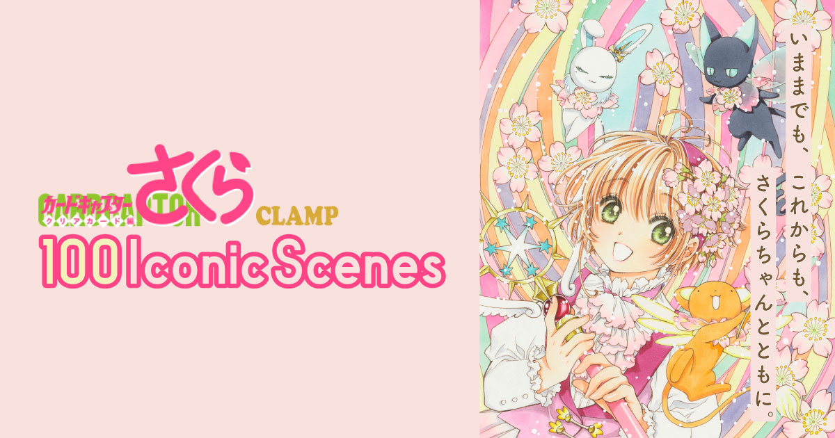 Cardcaptor Sakura 100 Iconic Scenes Let's look back at the Clear Card ...